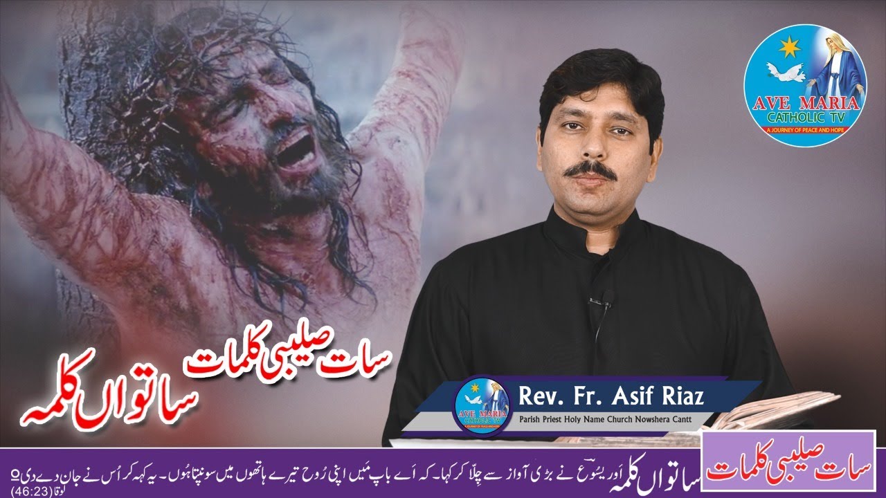 The Seventh word of Jesus on Cross: Speaker Rev. Fr. Asif Riaz(Holy ...