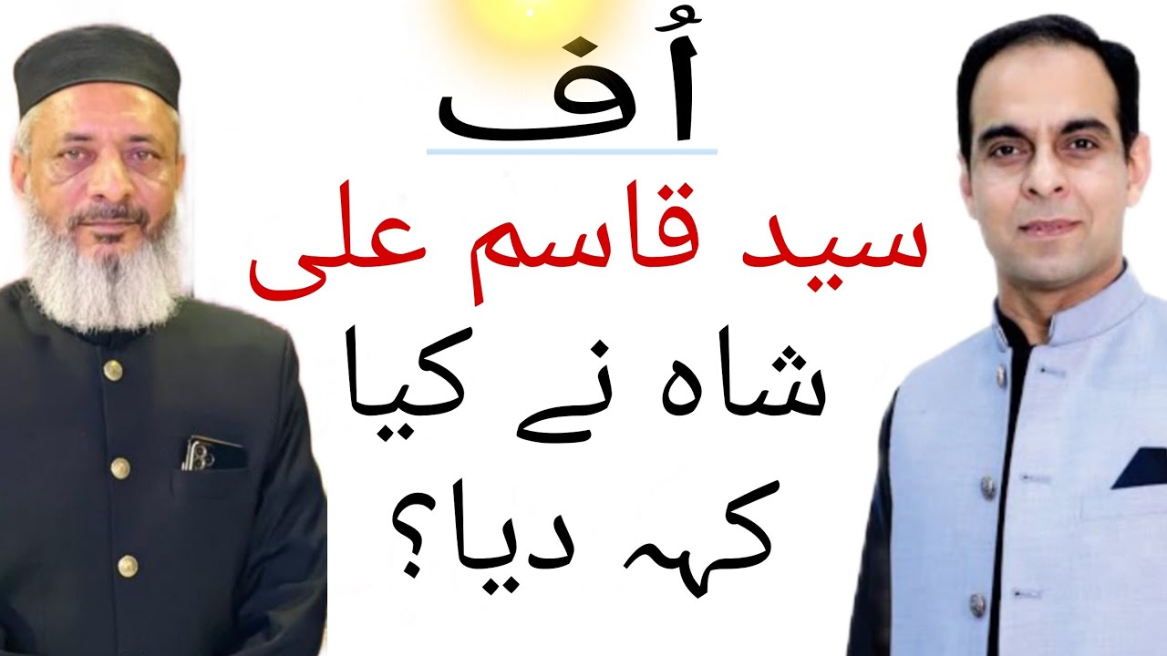 Syed Qasim Ali Shah Ne kia keh dia? | By Syed Haroon Shah Hashmi - YouTube