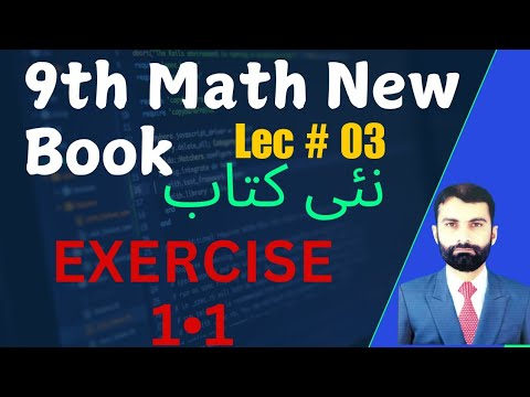class 9th Math New Book 2025 Exercise 1.1|ex 1.1|exercise 1.1 class 9th ...