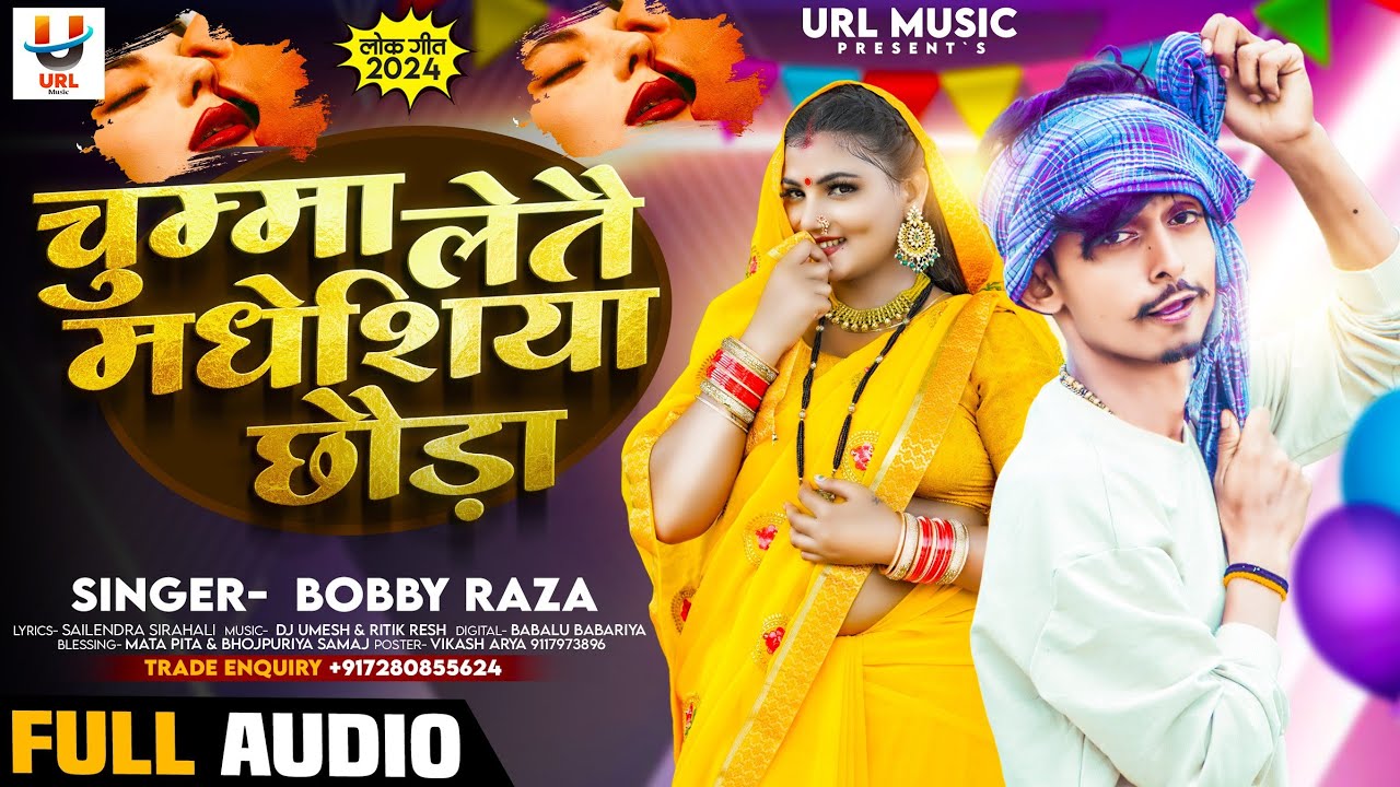 आ गया फिर से | चुम्मा लेतौ मधेशिया छौड़ा | Maithili Arkestra Song 2024 | Maithili Song 2024 ...