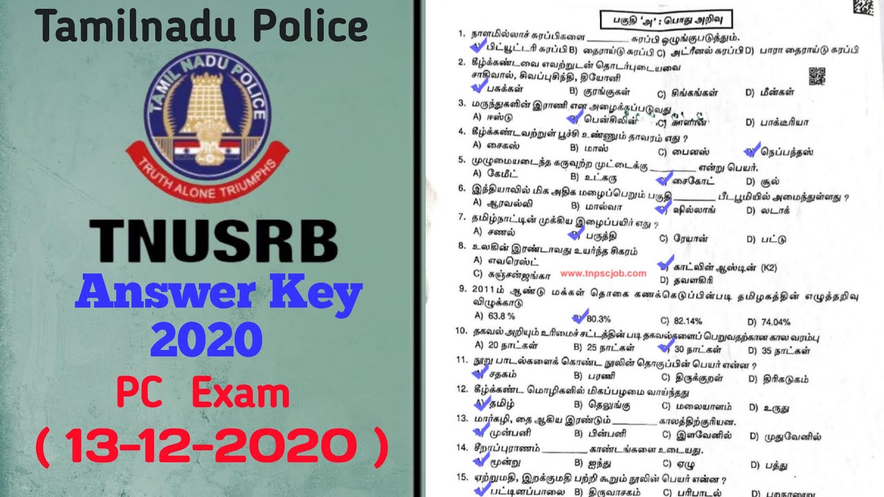 TNUSRB Exam answer key 2020 | Original question papers answer key | PC ...