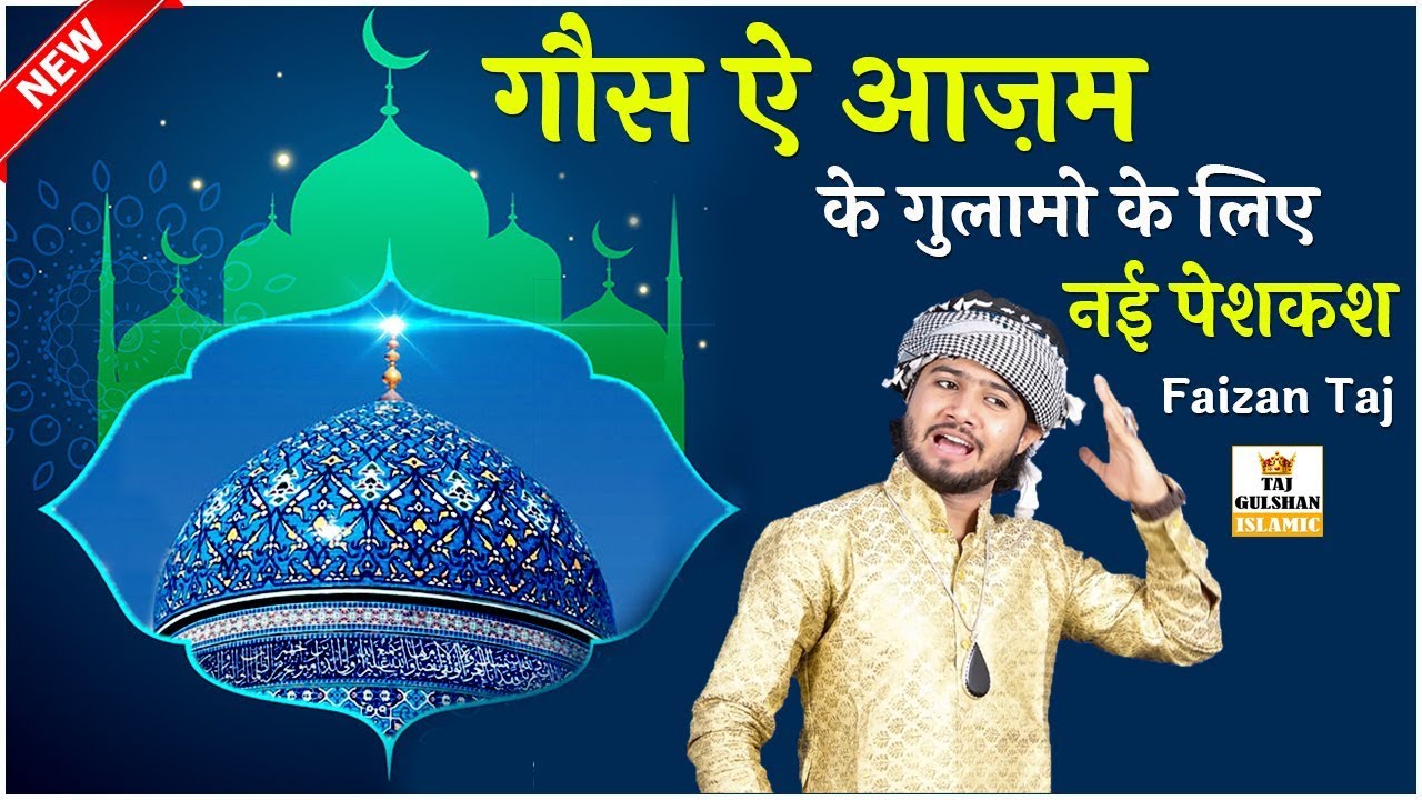 New Qawwali Ghous Pak | Main Hu Gulam Peerane Peer Ka | New 2023 | गौस ...