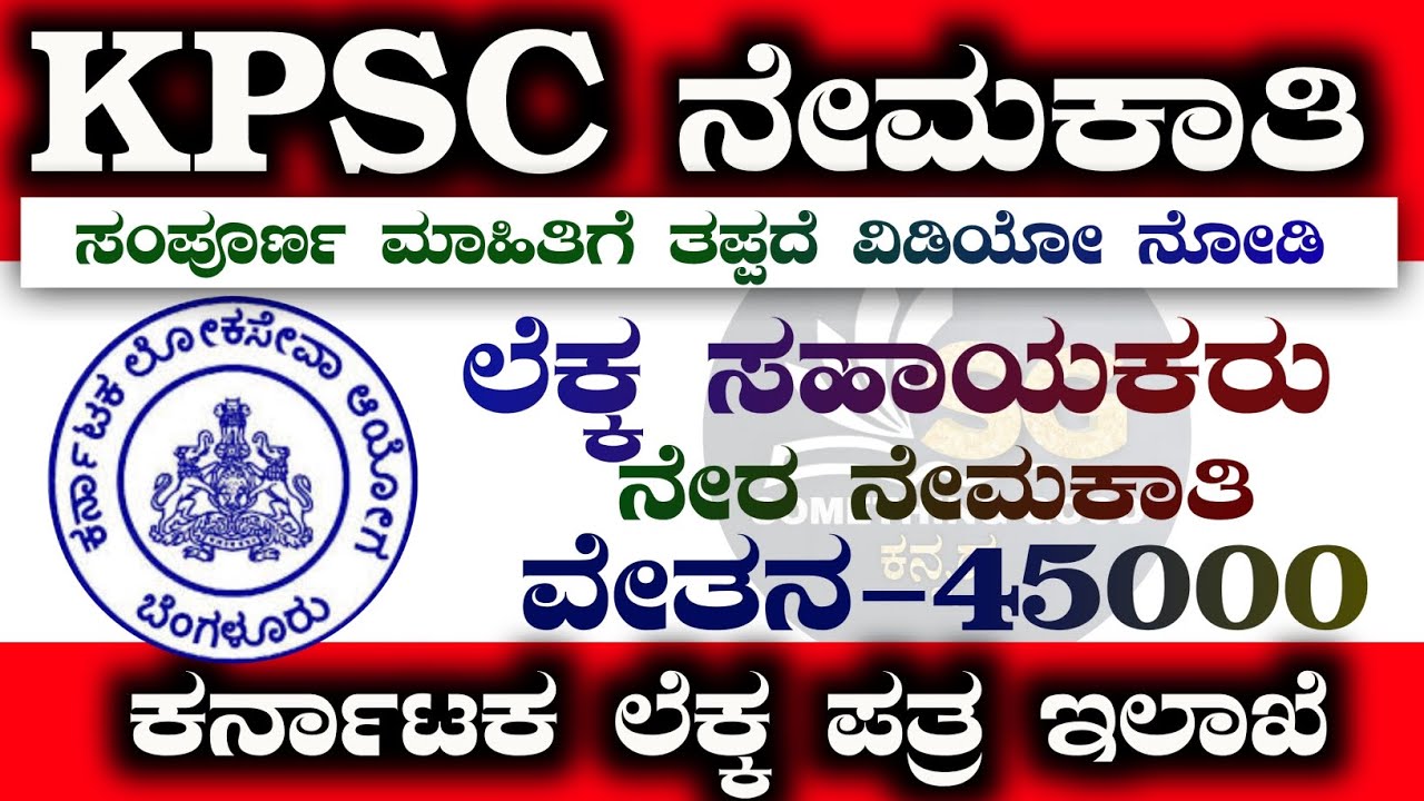 KPSC RECRUITMENT 2023|KPSC JOBS 2023 - YouTube