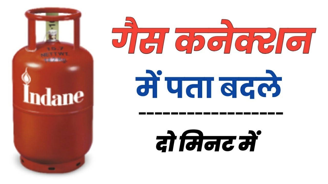 Gas Connection Address Change Online gas-connection-address-change-online