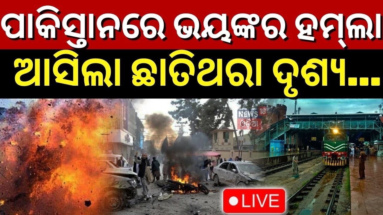 Live: ପାକିସ୍ତାନ ଉପରେ ବଡ଼ ଆଟାକ୍|A Big Attack On Pakistan | Quetta ...
