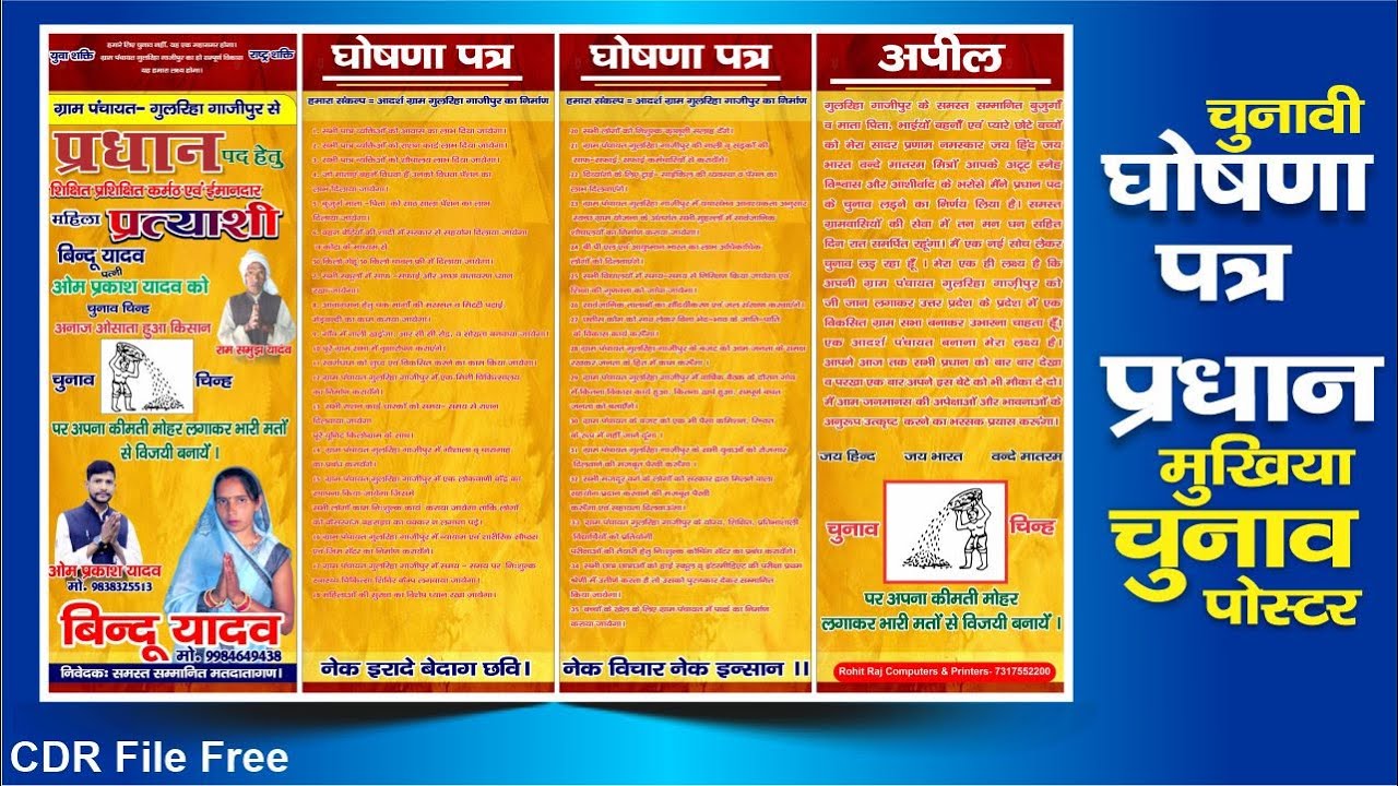Election Poster In Hindi चुनावी घोषणा पत्र | Pradhan Chunavi Banner ...