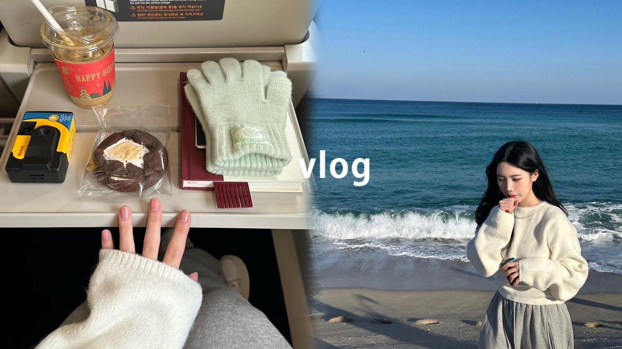 Vlog 1박 2일 강릉여행 도예과 졸업여행 브이로그 겨울 바다여행 강릉 맛집 사천해변 강릉 브이로그 기차여행 신짬 순두부짬뽕•장칼국수•중앙시장