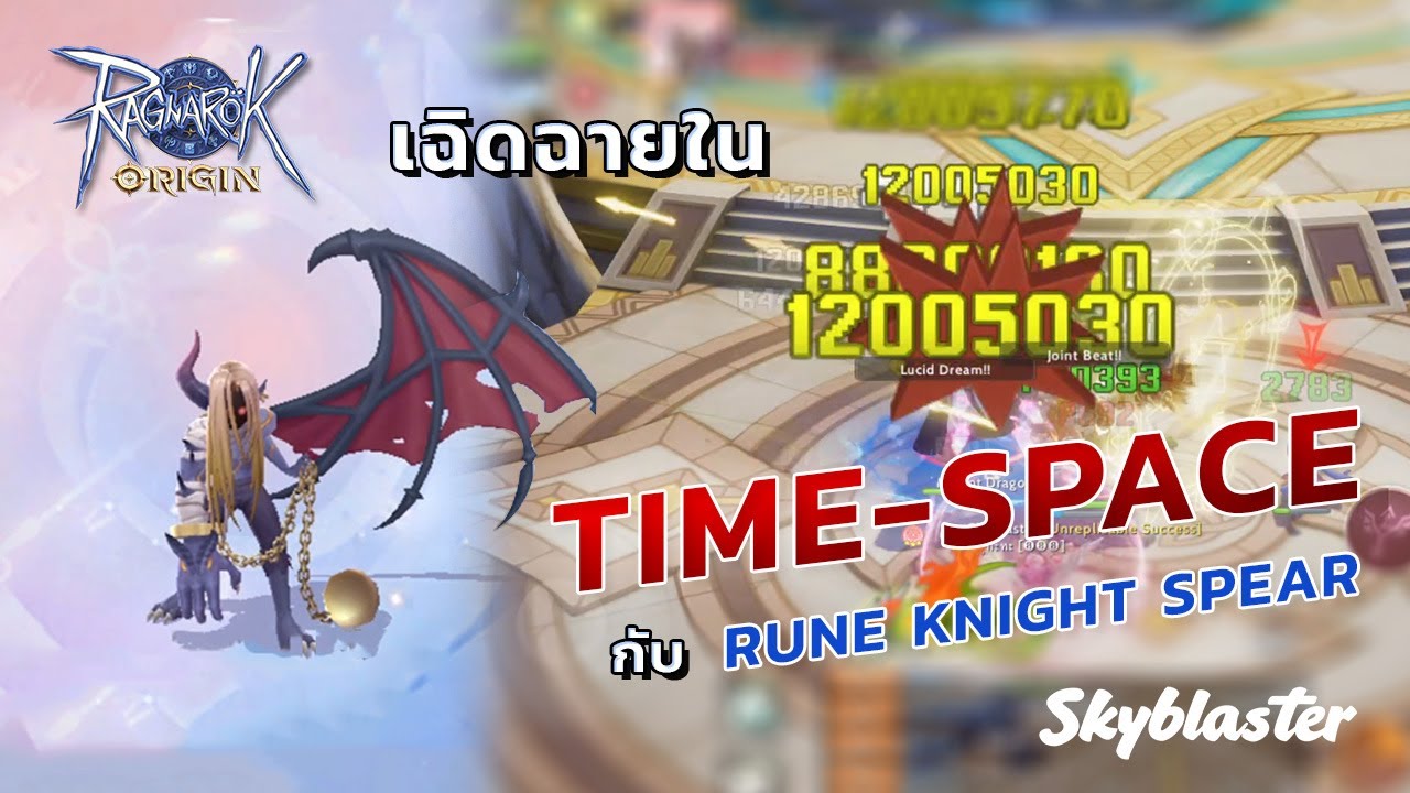 EP2 - เฉิดฉายใน Time-Space กับ Rune Knight สาย Spear !! | Ragnarok ...