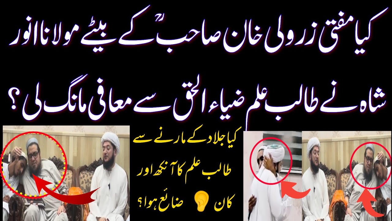 Maulana Anwar shah son's Mufti Zarwali khan l Mufti zar wali khan ...