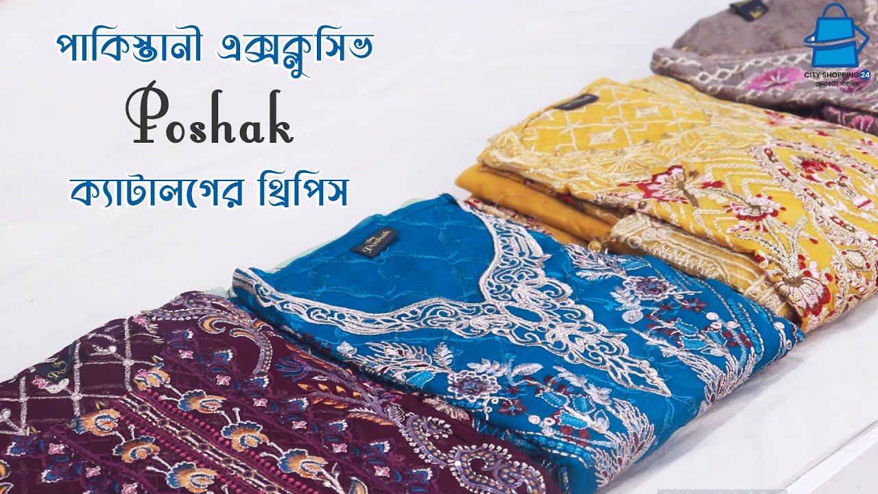 Pakistani Exclusive Poshak Catalogue Three Piece For Women - YouTube