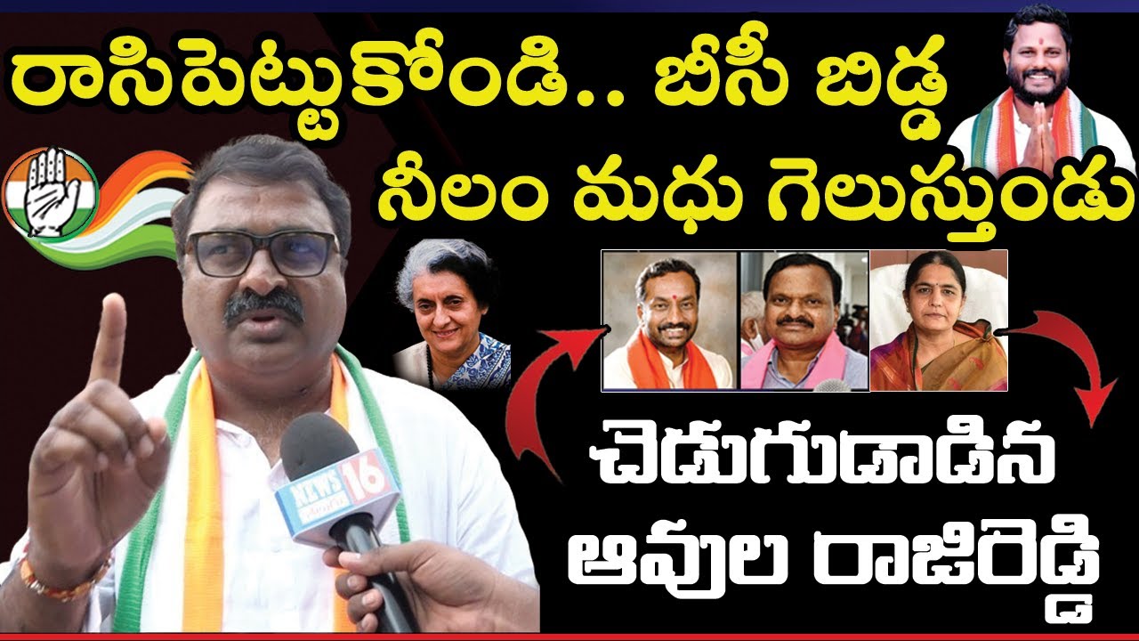 Medak : నర్సాపూర్ నడుంకట్టింది | ఇక గెలుపు నీలం మధుదే | Avula Raji ...