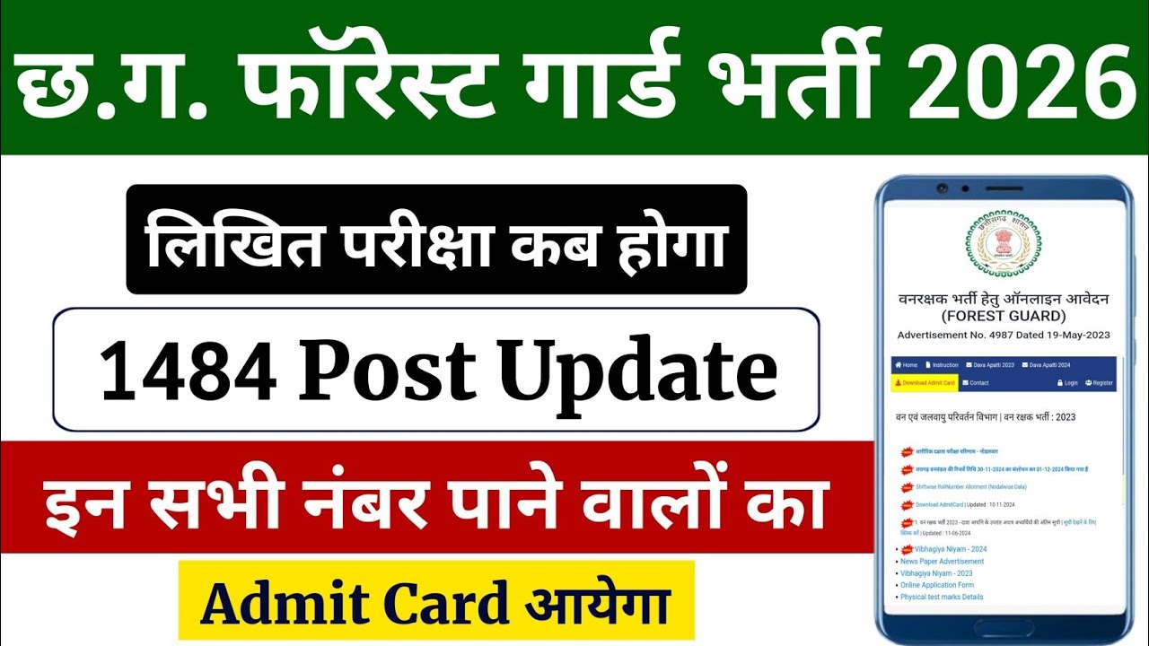 CG Forest Guard New Update 2026 | CG Forest Guard Exam Date 2026 - YouTube
