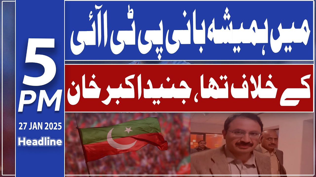 AIMSTV Headlines: I was Always Against The Founder PTI, Junaid Akbar ...