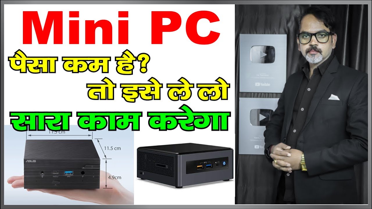 सस्ते हैं ले लो | Best Budget Mini Desktop PC - YouTube