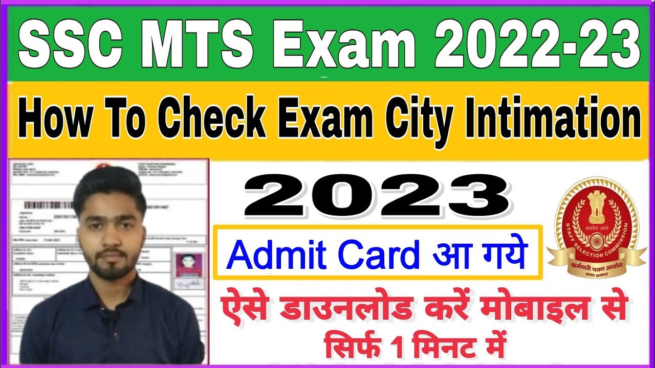 SSC MTS Admit Card 2023|How To Check SSC MTS Exam City Intimation|SSC ...