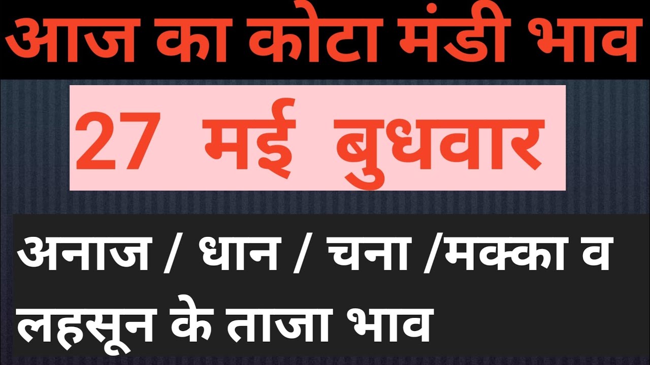 लहसून का कोटा मंडी भाव / Garlic kota mandi price /today mandi bhav ...