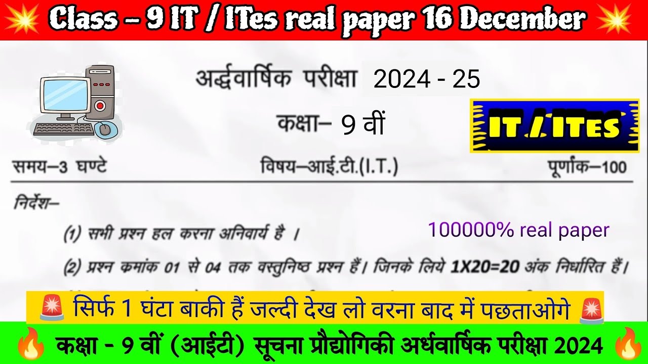 💥 Class 9th IT / ITes ardhvaarshik paper 2024 real paper 16 December ...