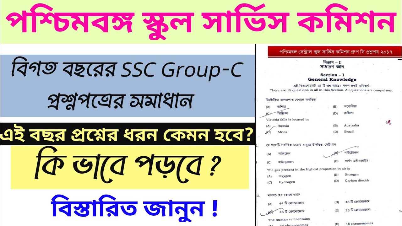 Group-C Previous Year Question Paper Full Solution || WBSSC Group-C ...
