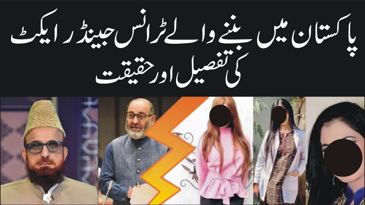 What is Transgender bill In Pakistan ? || Transgender's in Pakistan ...