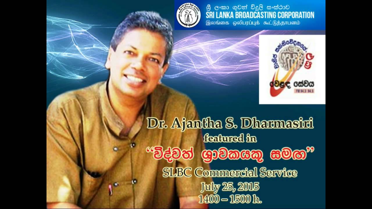 Dr. Ajantha Dharmasiri Featured in SLBC on July 25, 2015 - YouTube