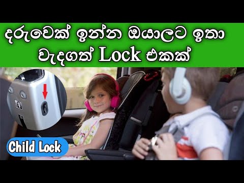 How to Set Child Lock in Car | SL Auto Tec - YouTube