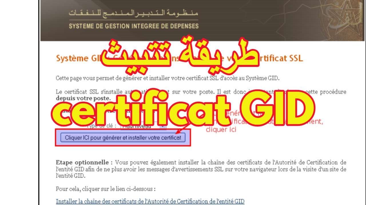 طريقة تتبيث certificat GID - YouTube
