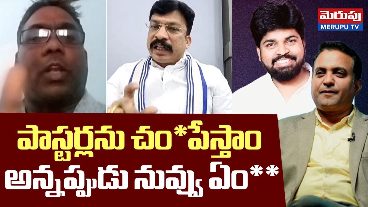 పాస్టర్లను చం__పే_స్తాం.! Pastor John Masku Strong Counter To Pastor ...