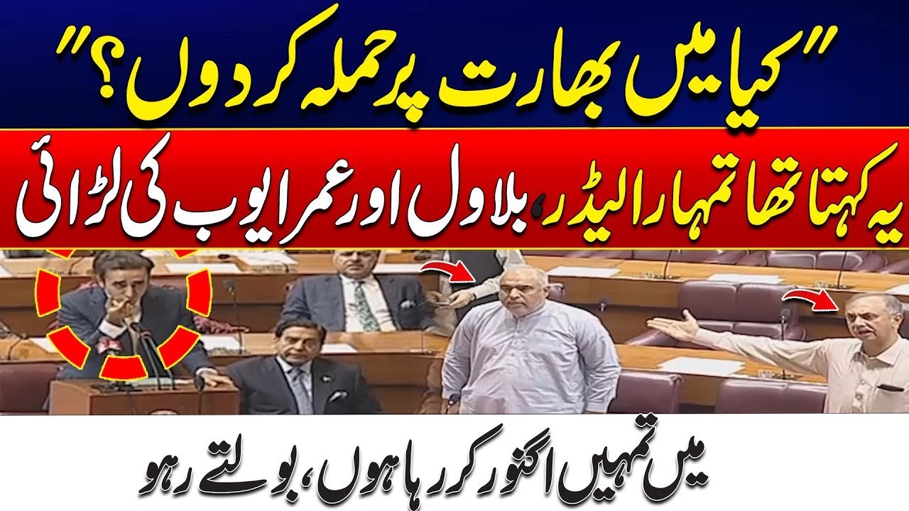 "Kya Mein India Par Hamla Kar Doon?" - Umer Ayub And Bilawal Heavy ...