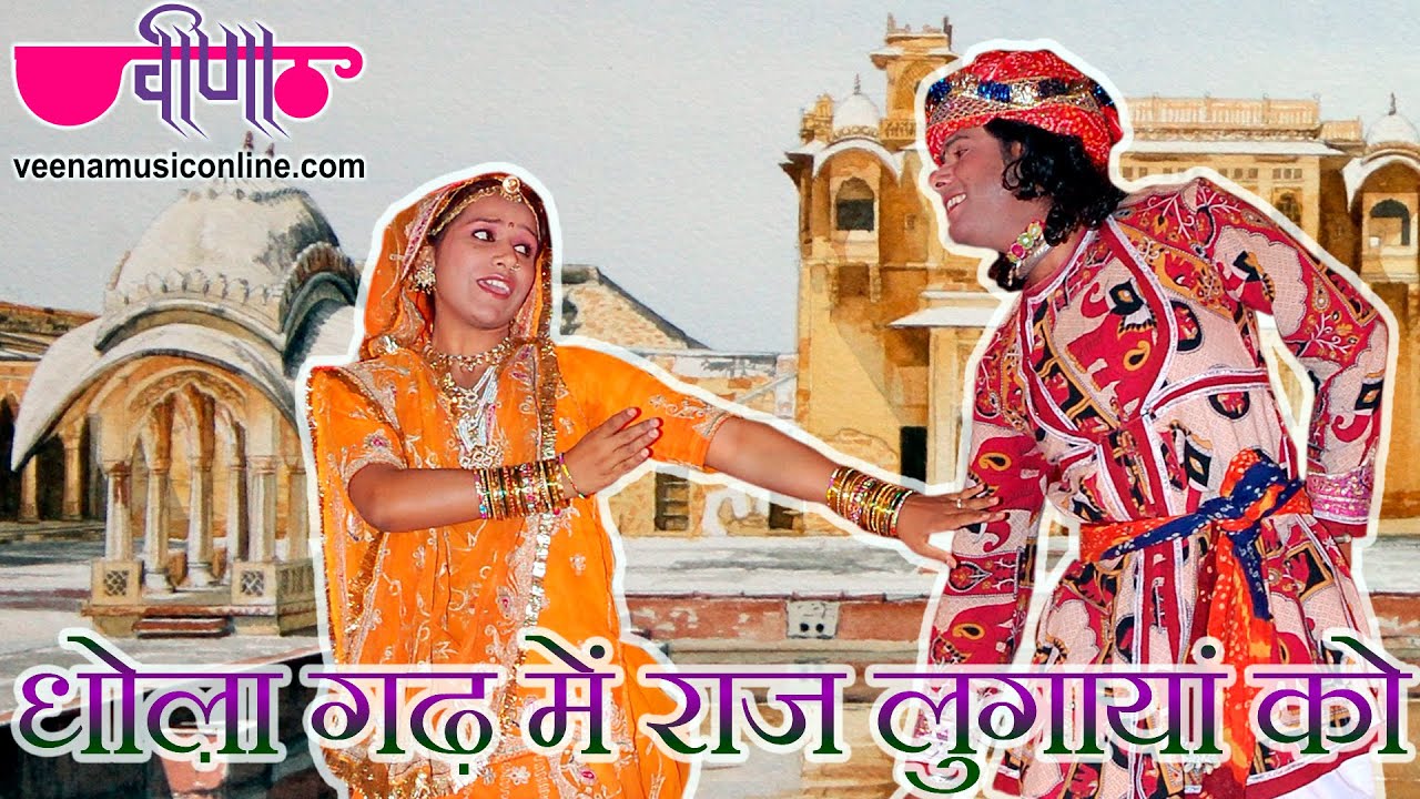 Dhola Garh Main He Raj | Dhap | Chang | Shekhawati | Holi | Veena ...