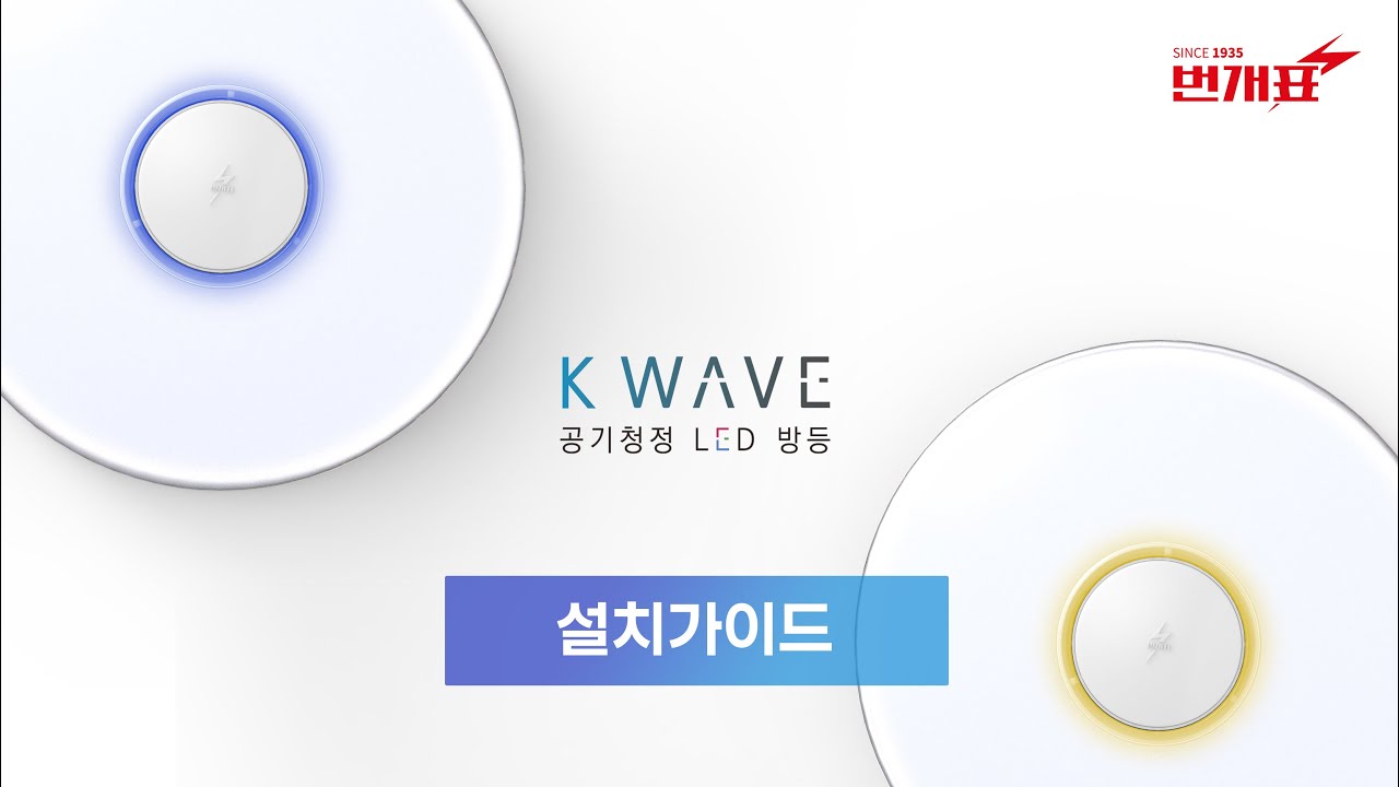 K-WAVE 설치가이드 - YouTube