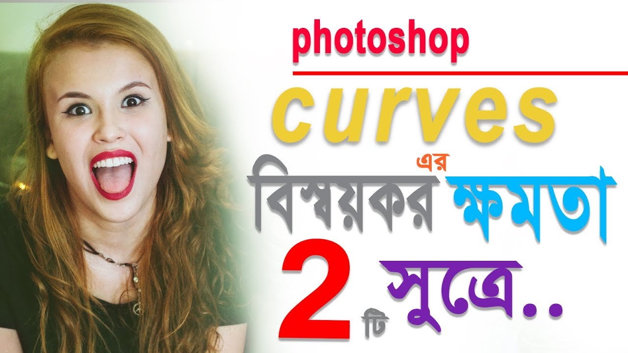 Photoshop Curves YouTube Photoshop Curves YouTube
