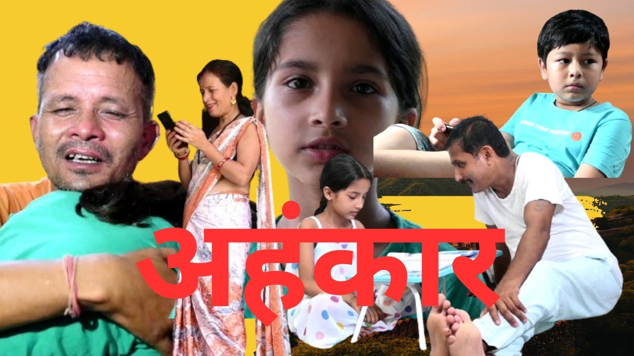 | AHANKAAR | SHORT FILM | अहंकार |PART-1| - YouTube