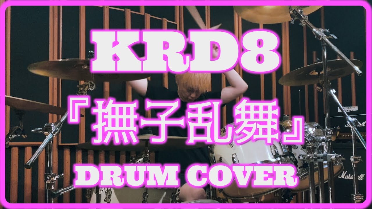 KRD8"撫子乱舞"DrumCover - YouTube