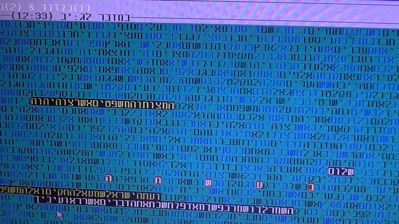 Mashiach Ben David Mashiach Ben Yoseph in bible code Glazerson - YouTube