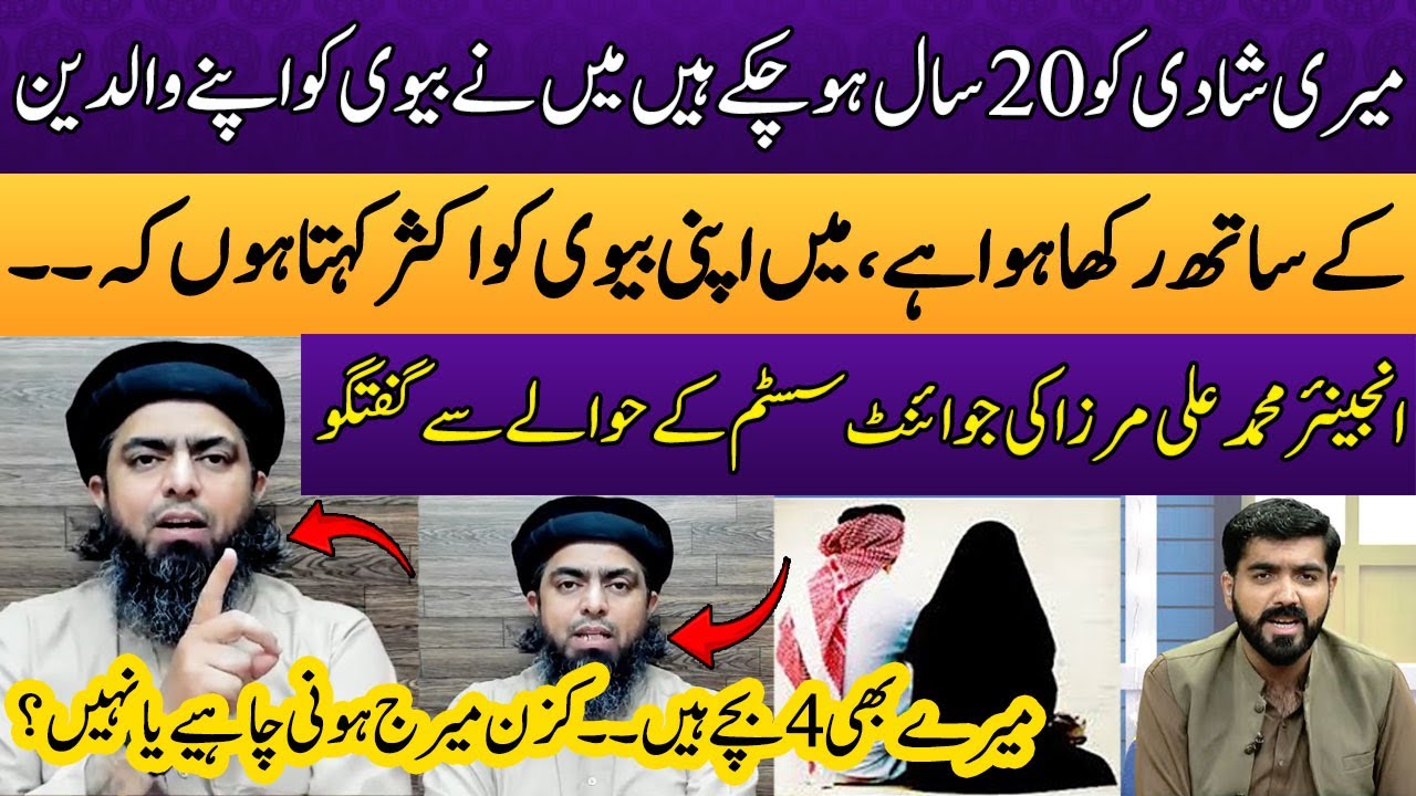 Engineer Muhammad Ali Mirza Talking About His Family | Joint Family ...