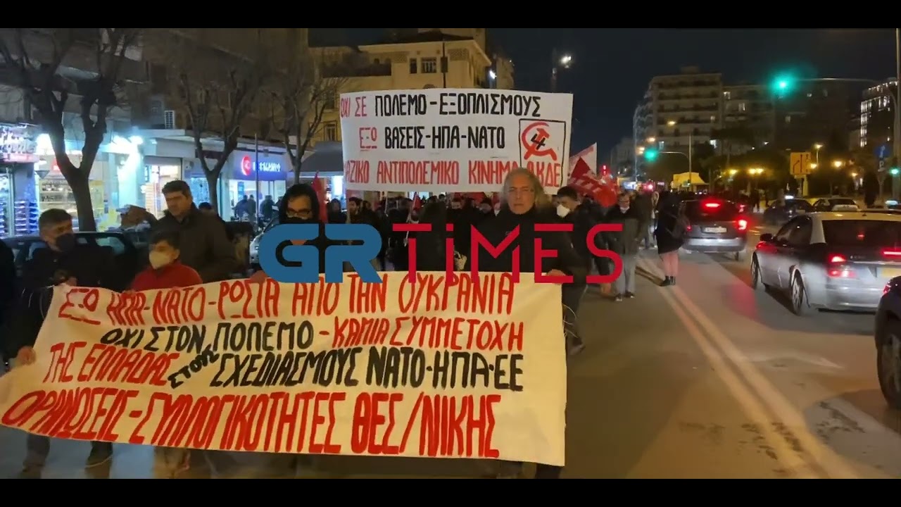 Θεσσαλονίκη: Πορεία στο κέντρο της πόλης για τον πόλεμο στην Ουκρανία ...