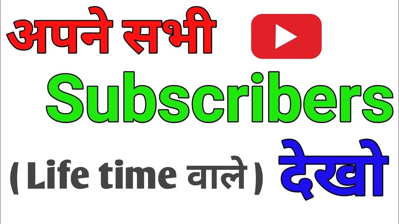 My YouTube Channel subscribers list / How to see who subscribed my ...