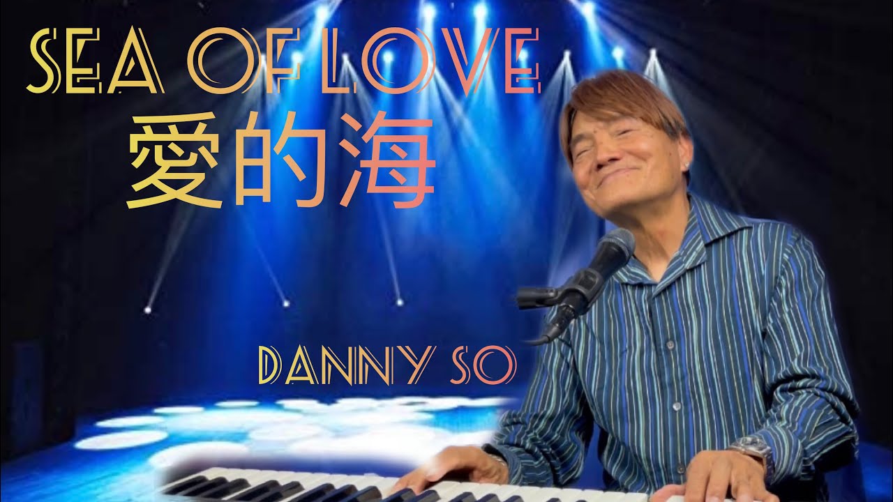Danny So - Sea Of Love 愛的海 - 蘇雄-網络歌痴 - YouTube