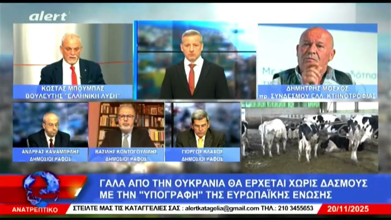 ΑΝΑΤΡΕΠΤΙΚΟ live streaming || ΠΕΜΠΤΗ 20 - ΝΟΕΜΒΡΙΟΥ- 2025 || - YouTube