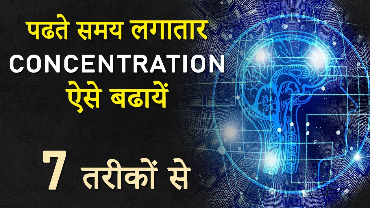 7 Super Easy & Proved Methods to Increase Concentration and Brain Power ...