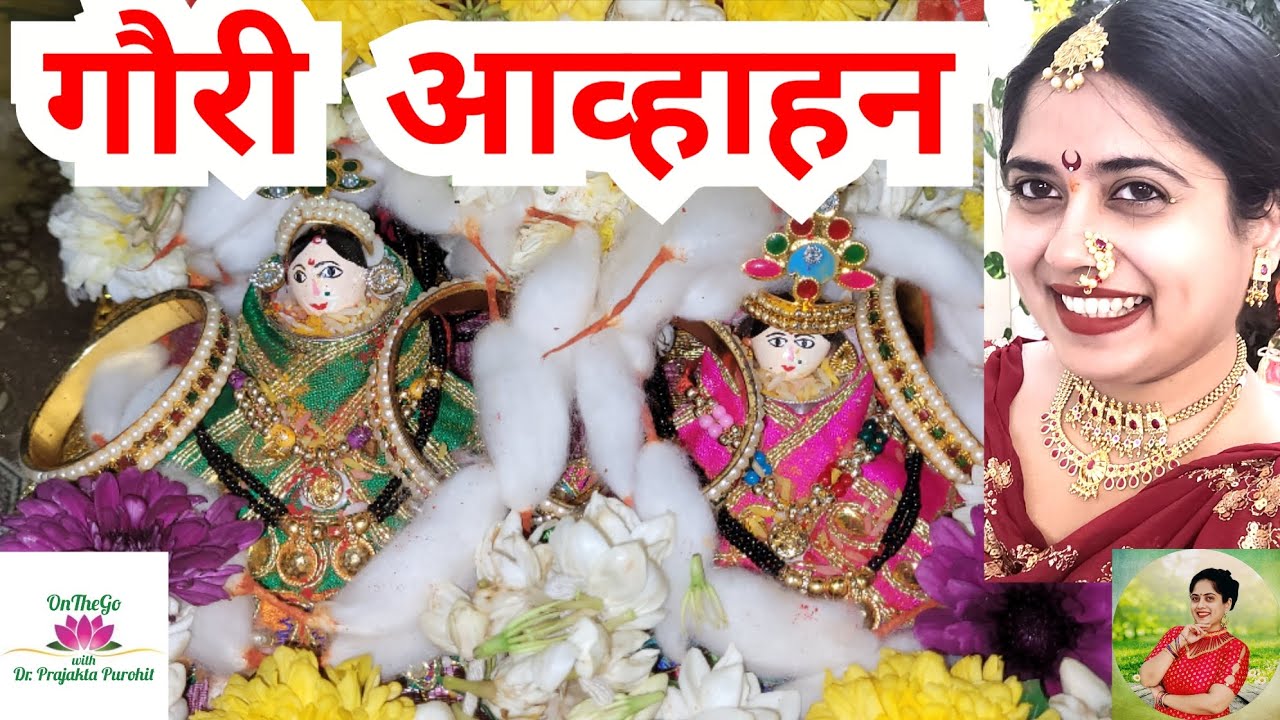 असे झाले माझ्या घरी गौरींचे आव्हाहन | गौरी आगमन | Gauri Aagman | Gauri ...