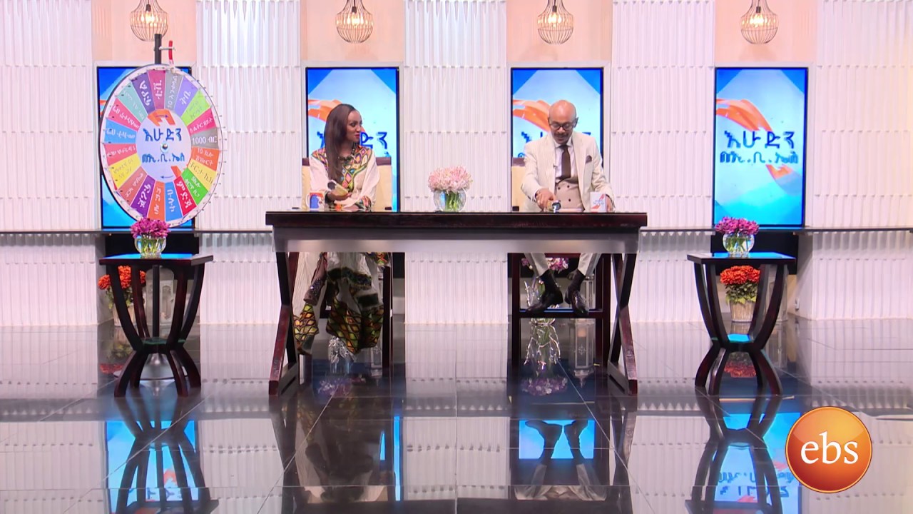 በእሁድን በኢቢኤስ በአስፋዉ እና ራኬብ /Ehuden Be EBS With Rakeb & Asfaw - YouTube