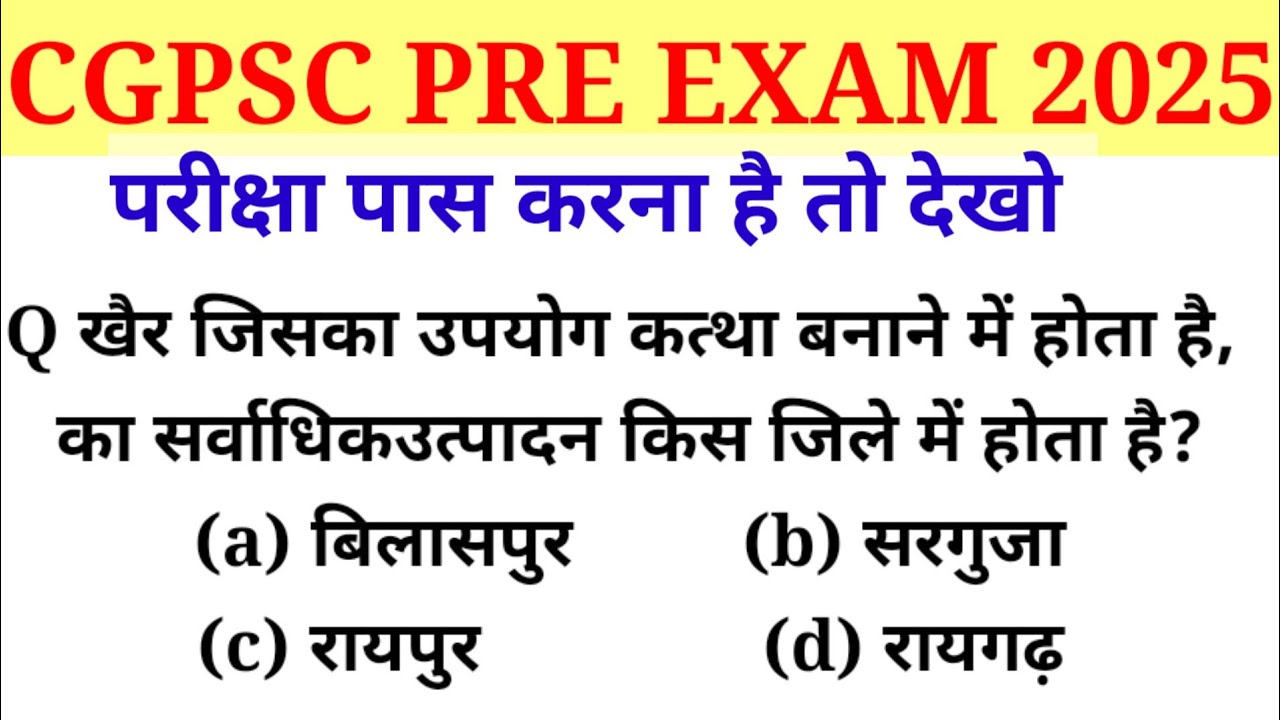 CGPSC Prelims exam 2024 | pre.रणनीति| |cgpsc 2025| cgpsc pre Exam 2024 - 2025 - YouTube