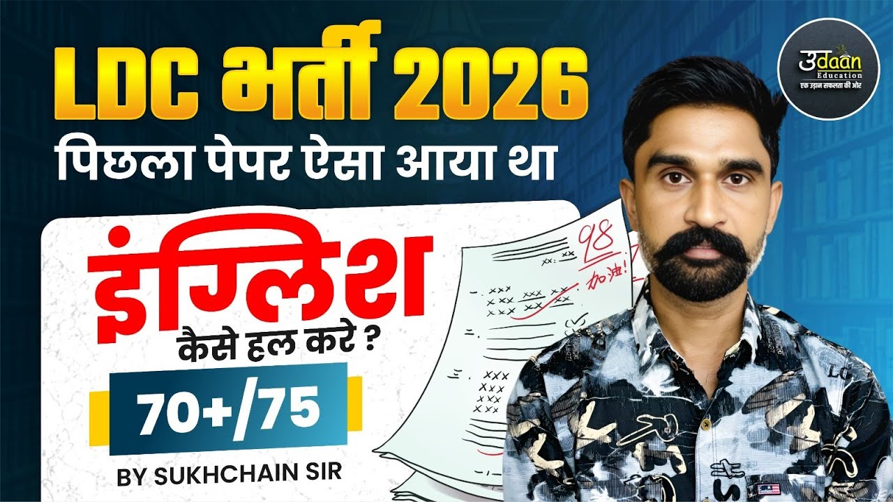 RSSB LDC Exam 2026 | LDC Paper Solution | LDC Previous Year Question ...