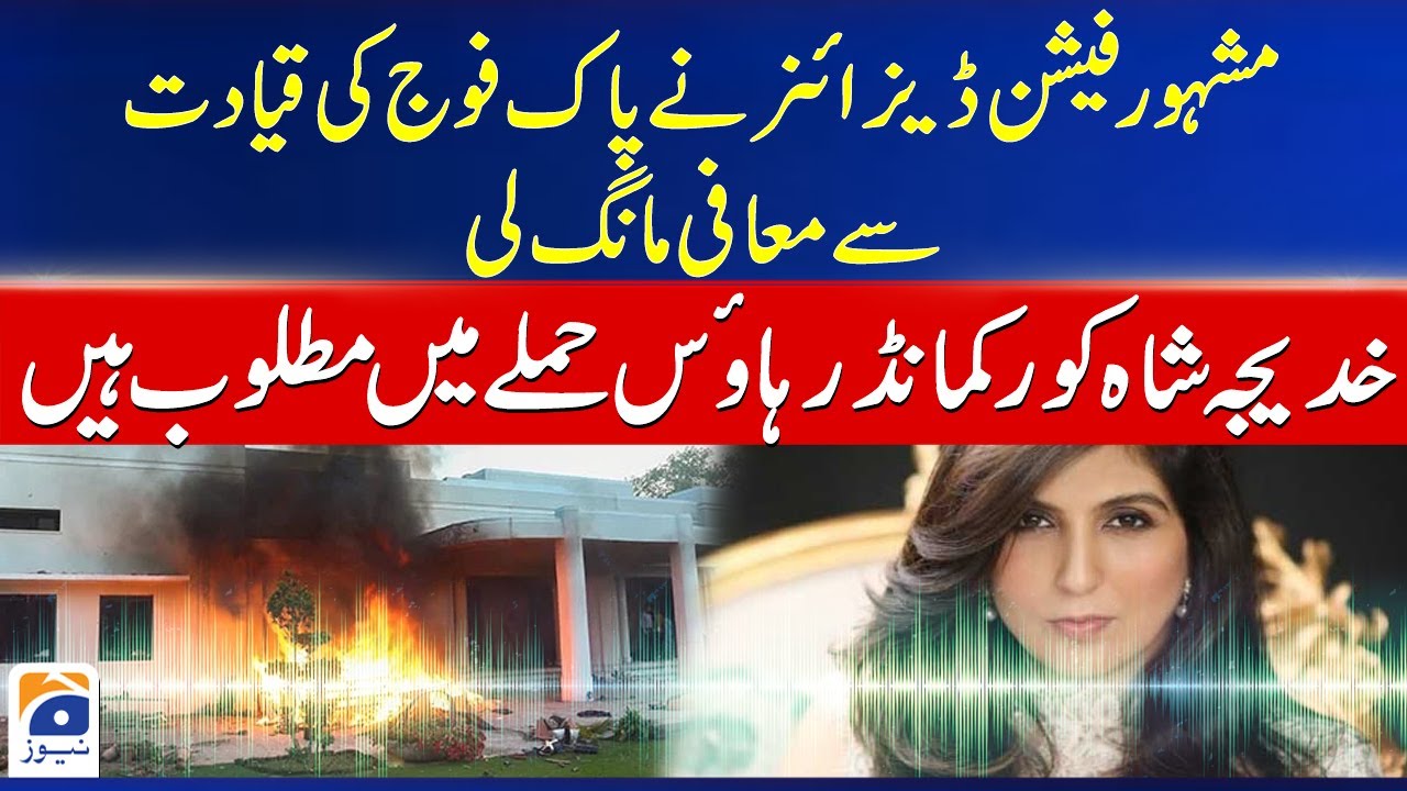 Famous fashion designer Khadija Shah apologized to leadership of ...
