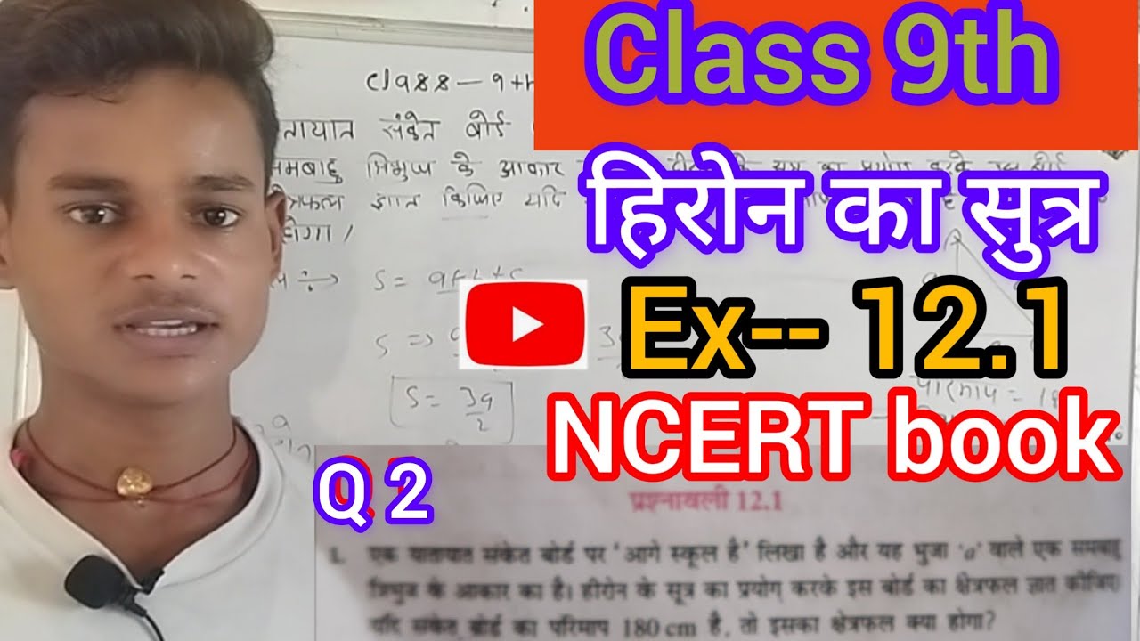 Class 9th Ka Math Ex 12 1 Ka Math Question Number 2