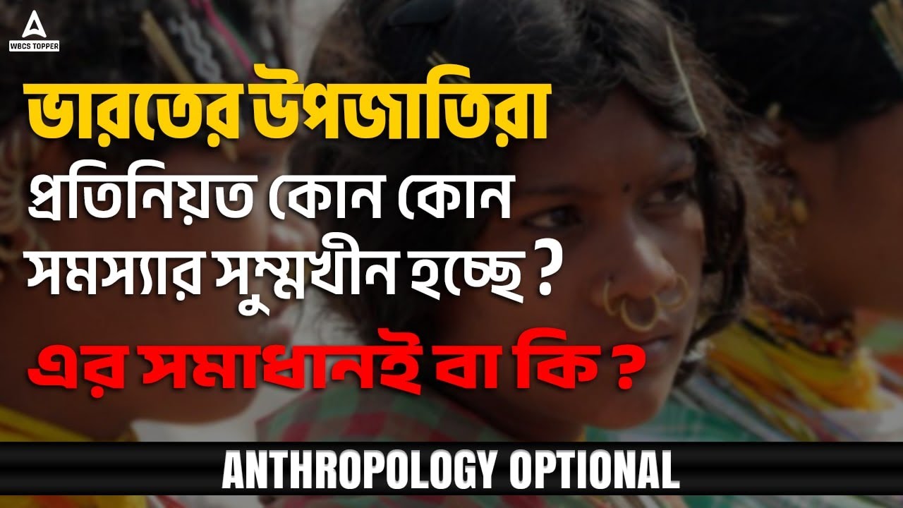 WBCS Anthropology Optional | What are Indian Tribes Problem and ...