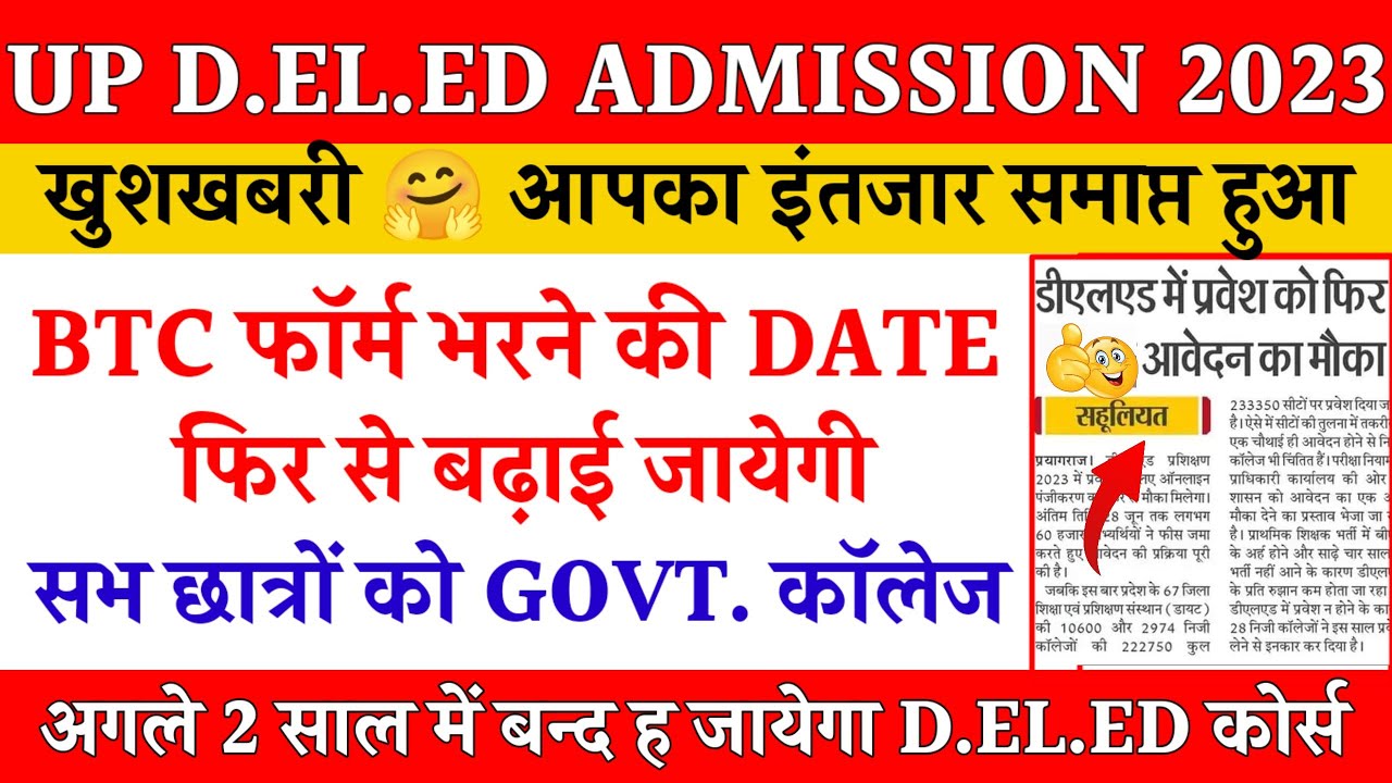 Up deled admission 2023 | deled btc admission form last date | deled ...