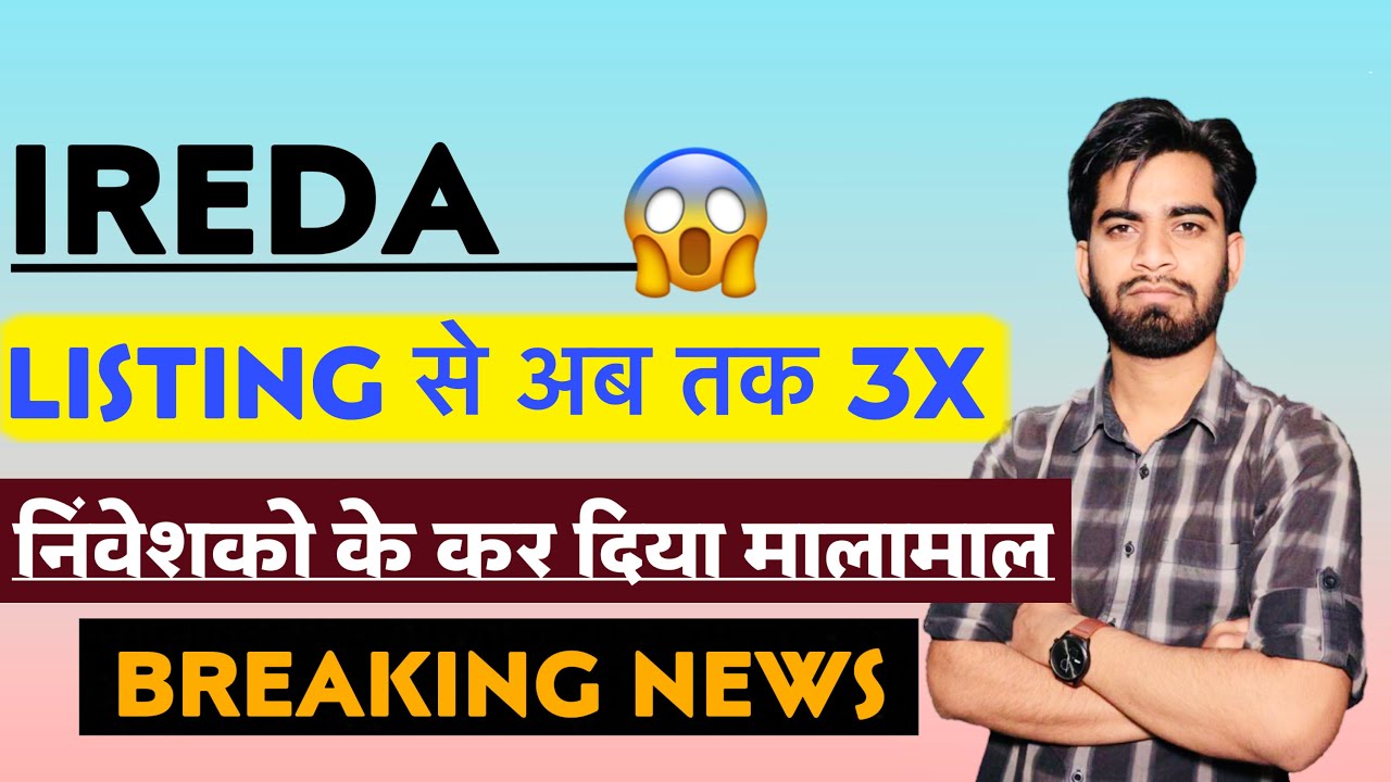 IREDA 🔥 Listing से अब तक पैसा 3X 😱 निवेशको को कर दिया मालामाल ‼️ IREDA ...