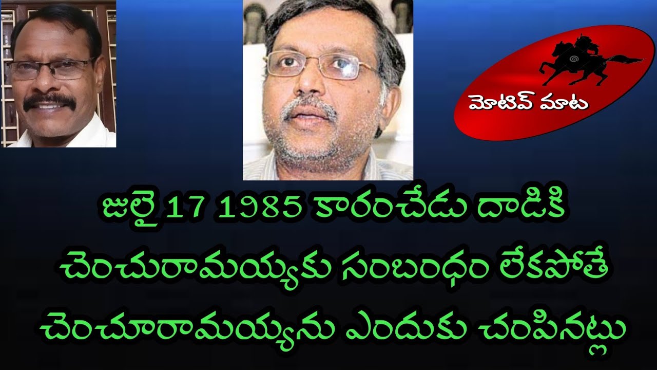Karamchedu chenchuraamayya murder madigapalli revenge attack. - YouTube